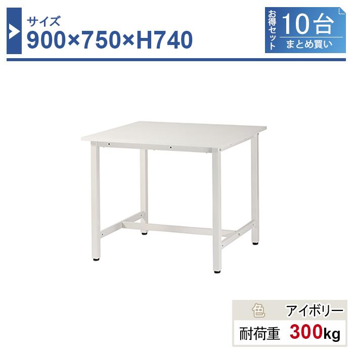 【楽天市場】作業台 本体 900×750×H740 10台まとめ買い ST-0975-10 業務用 工場作業用 ワークテーブル 軽量作業台 耐 ...
