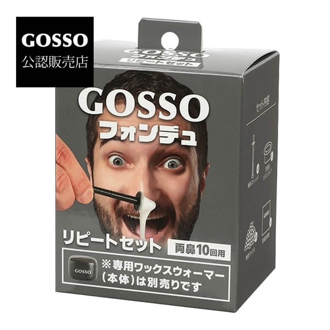 【楽天市場】GOSSO(ゴッソ) フォンデュ リピートセット (両鼻10回用)：ステラプラス楽天市場店