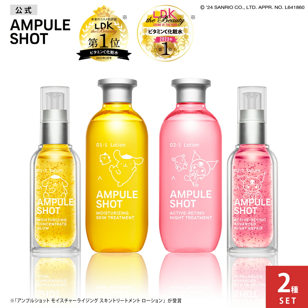 【楽天市場】[2種セット]アンプルショット AMPULE SHOT モイスチャーライジング スキントリートメント アクティブレチノ ナイトトリートメント ローション 化粧水 ナイトリペア ...