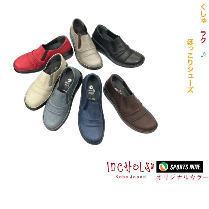 【楽天市場】【SPORTS NINE】In Cholje 【INCHOLJE-インコルジェ-】スポーツナイン 8303 レディース コンフォートシューズ くしゅラク♪ほっこりシューズ No ...