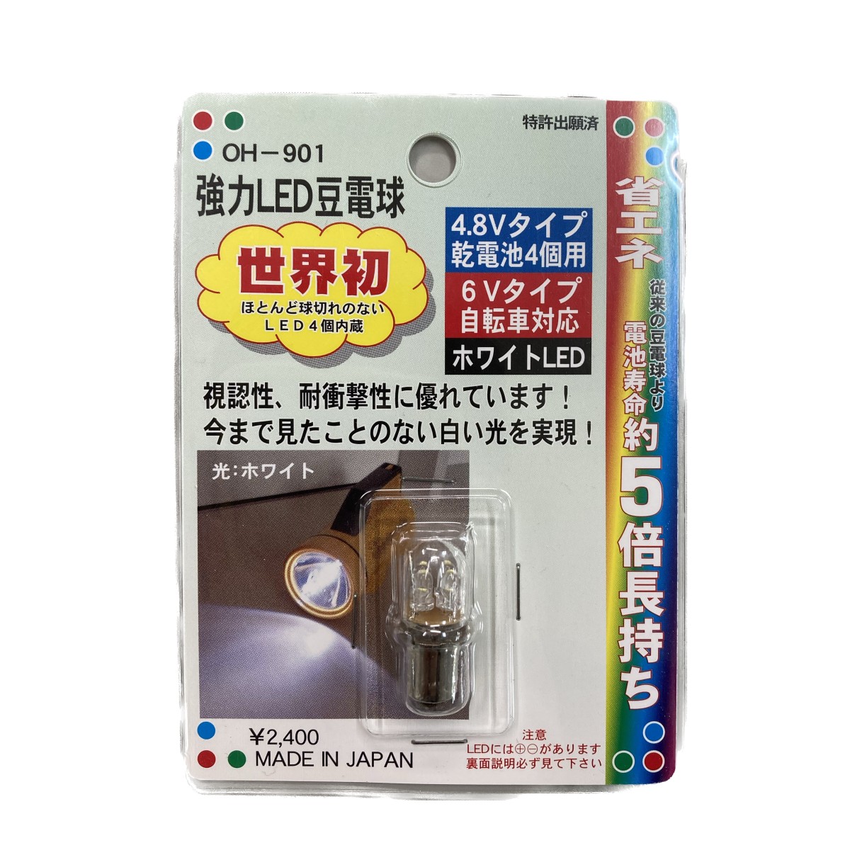 【楽天市場】強力LED豆電球 4.8Vタイプ乾電池4個用 6Vタイプ自転車対応 ホワイトLED 省エネ 懐中電灯 自転車 替球 交換球 OH ...