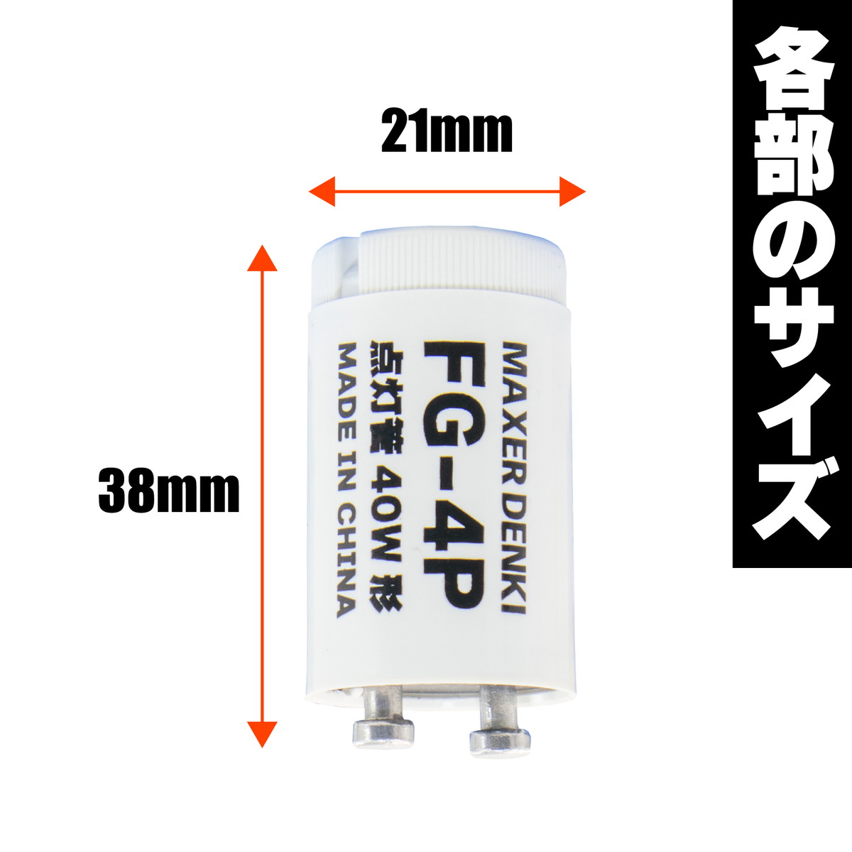 【楽天市場】マクサー電機 グロー球 FG−4P 2個入 40W 型式：FG-4P口金:P21消費電力:40WM5-2014※LEDではありません。※一般の方もご購入頂けます。：St ...