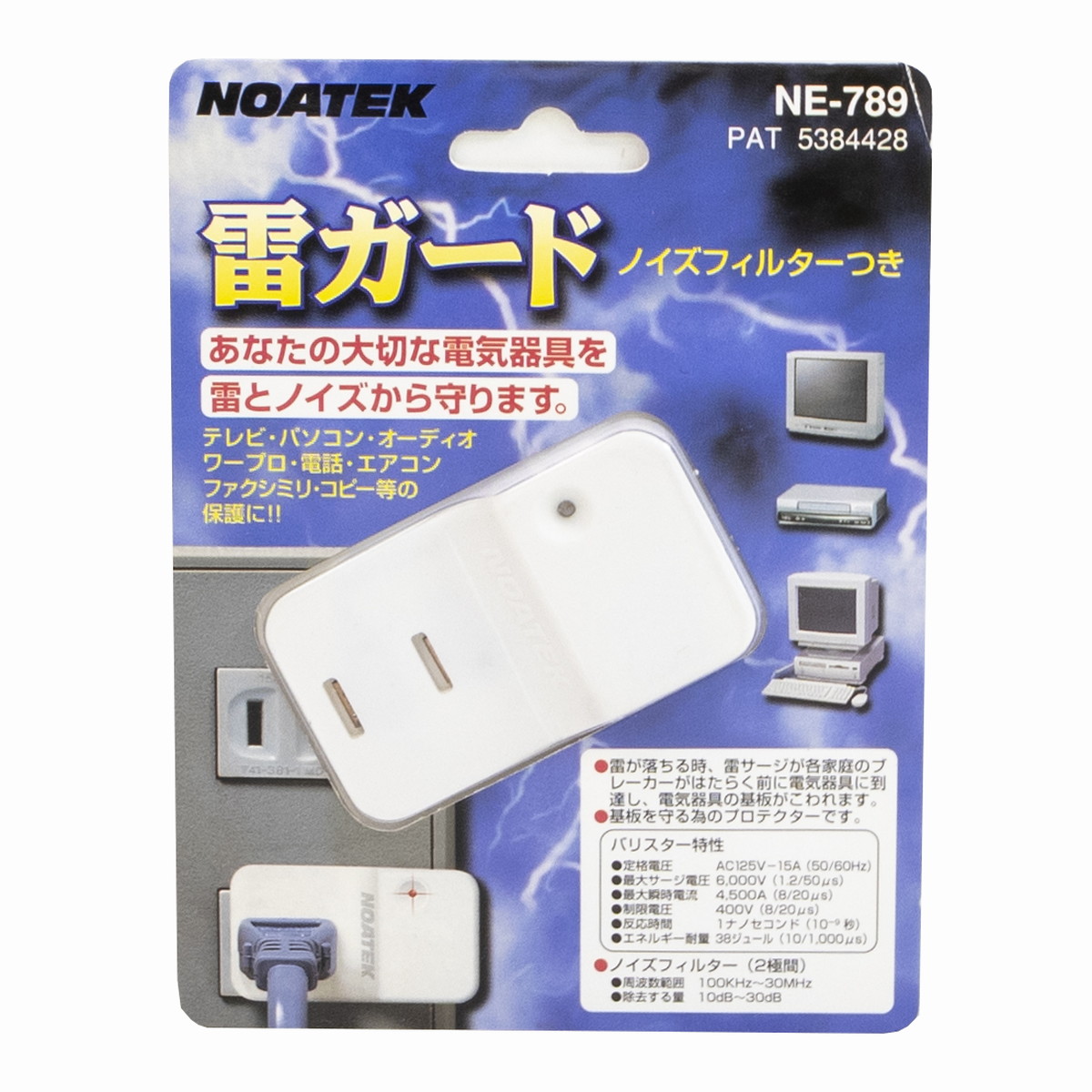 【楽天市場】NOATEK 雷ガード ノイズフィルター付き テレビ パソコン ワープロ 電話 エアコン FAX コピー等の保護に NE-789 ...