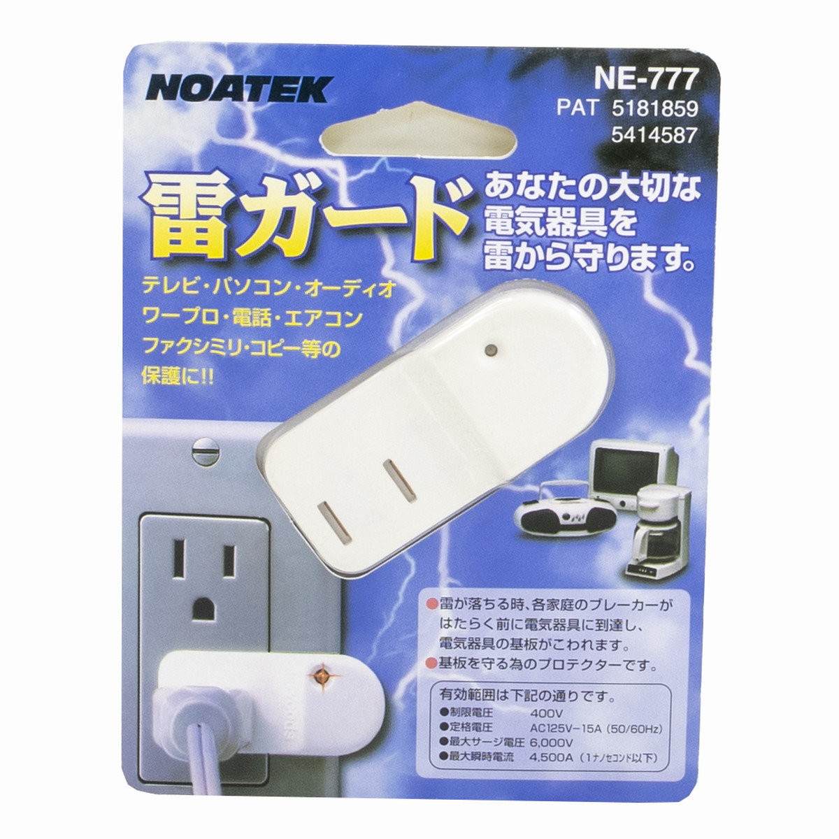 【楽天市場】【パッケージ不良】NOATEK 雷ガード テレビ パソコン ワープロ 電話 エアコン FAX コピー等の保護に NE-777：St ...
