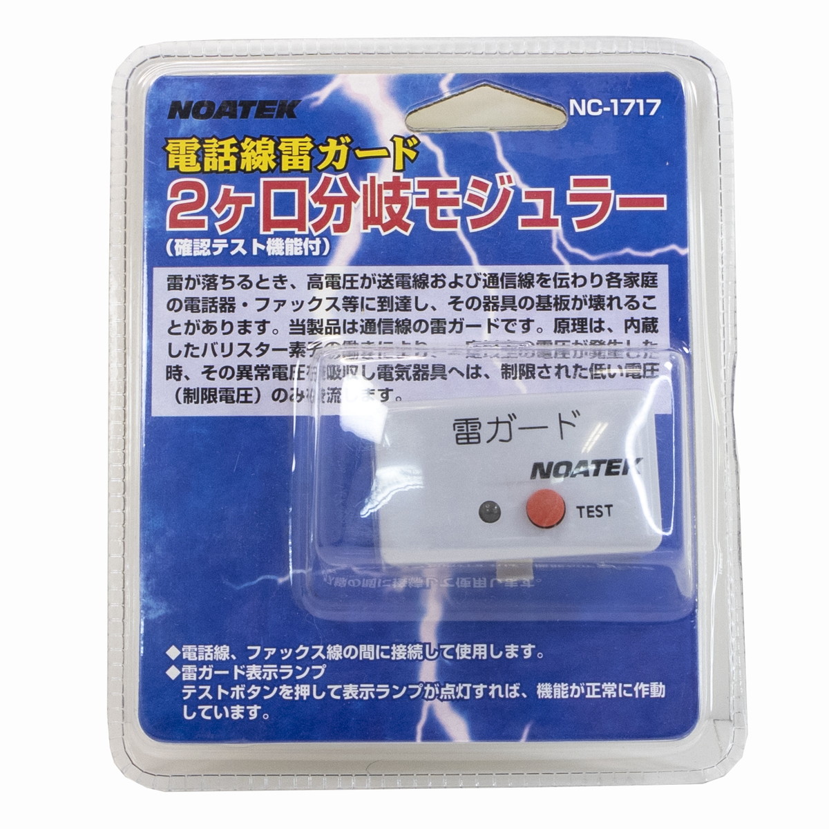 【楽天市場】NOATEK 電話線雷ガード 2ヶ口分岐モジュラー NC-1717：St.espoir -セント・エスポワール-