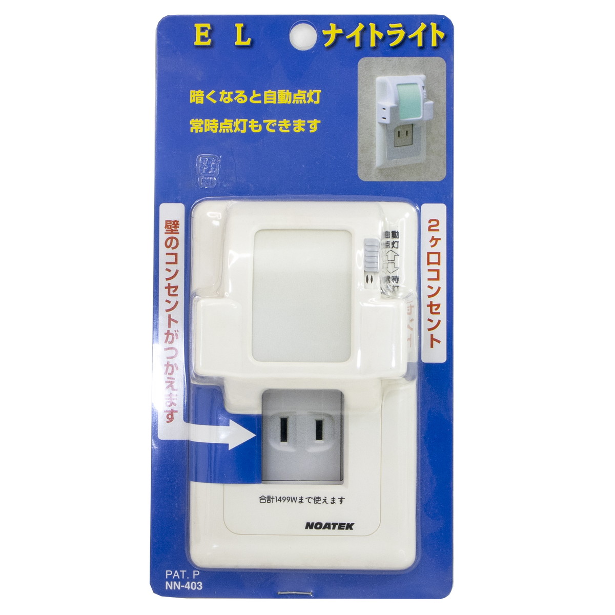 【楽天市場】NOATEK ELナイトライト 2ヶ口コンセント付 暗くなると自動点灯 NN-403：St.espoir -セント・エスポワール-