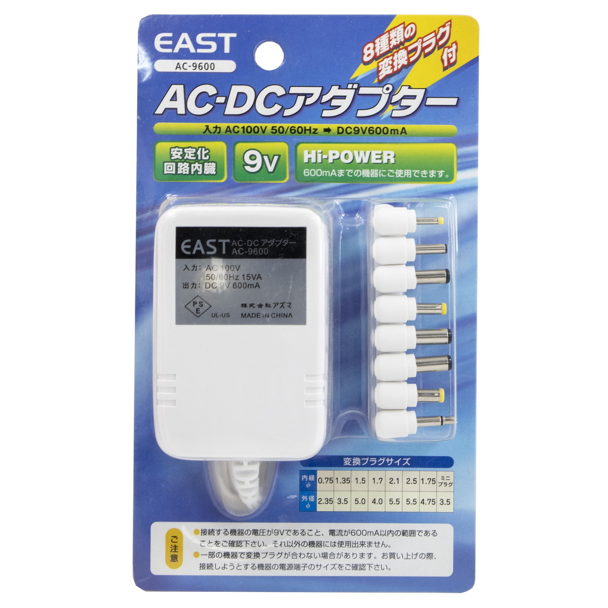 【楽天市場】EAST AC-DCアダプター AC100V 50/60HzをDC9V 600mAへ AC-9600：St.espoir -セント ...