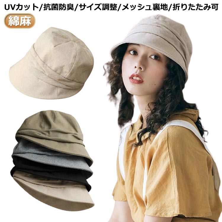 【楽天市場】【レビュー特典 20％OFF】UV キャスケット 夏 レディース 小顔効果 帽子 ハット サイズ調整 蒸れない メッシュ裏地 春 夏 日よけ防止 日焼け対策 紫外線カット 涼しい ...