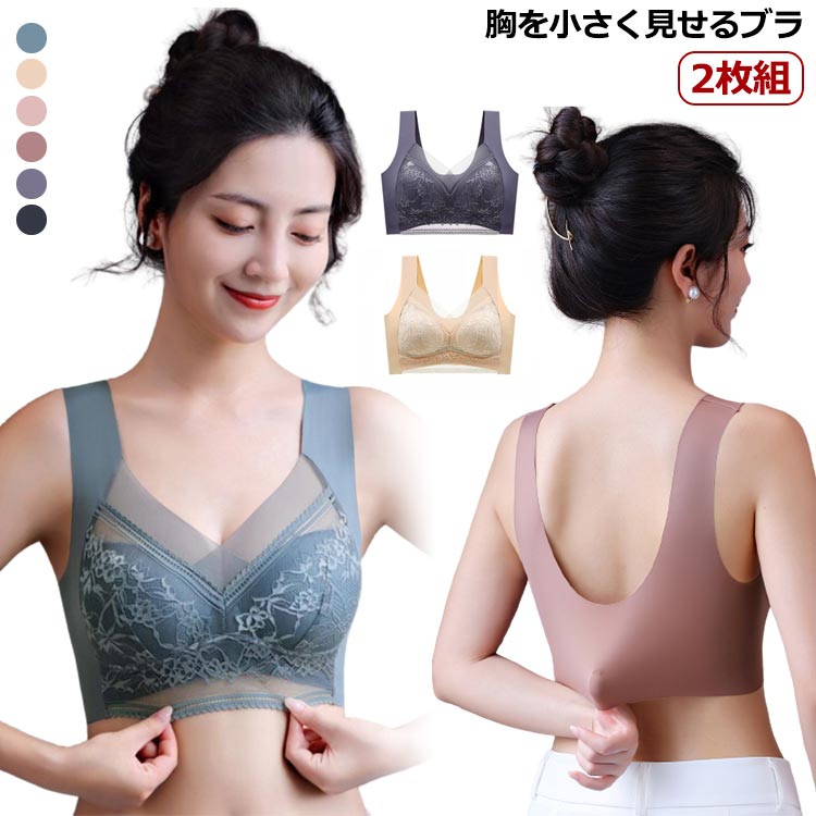 【楽天市場】【レビュー特典 10％OFF】ナイトブラ 育乳 ブラジャー 育乳ブラ 2点 ナイトブラ 大きいサイズ ブラジャー ブラトップ 胸を小さく見せるブラ 脇高ブラ 大きいサイズ 小胸 脇 ...
