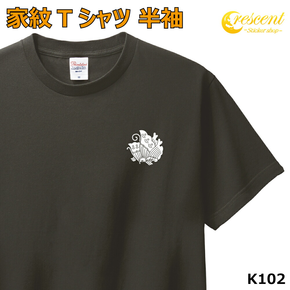 【楽天市場】家紋 Tシャツ 半袖 ワンポイントプリント【揚羽蝶 K102】【お盆 戦国 武将 精霊流し 刀剣 提灯】：ステッカーショップ クレセント
