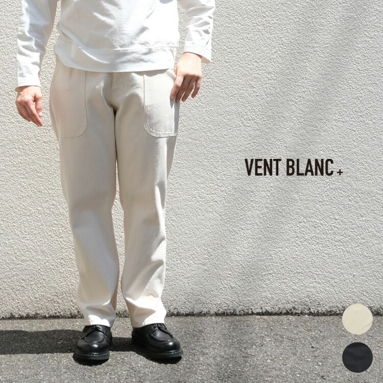 【楽天市場】【LINE登録で500円オフクーポン】 vent blanc + / ヴァンブラン プリュス【定番アイテム】12oz KATSURAGI ベイカーパンツ amv-3210 ...