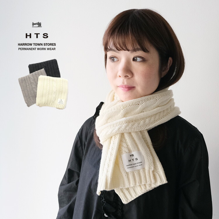 【楽天市場】【LINE登録で500円オフクーポン】HARROW TOWN STORES / ハロータウンストアーズCABLE SCARF ...