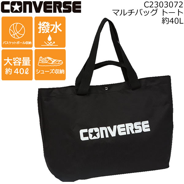 【楽天市場】CONVERSE コンバース C2303072 マルチトート 約40L ブラック (1900) 大型トートバッグ能 【C1】【s9 ...