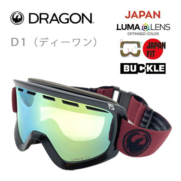 【楽天市場】スノーボード ゴーグル ドラゴン dragon D1 / CORDOVAN / LUMALENS J.GOLD ION (24-25 2025)ジャパンフィット【C1】【s9 ...