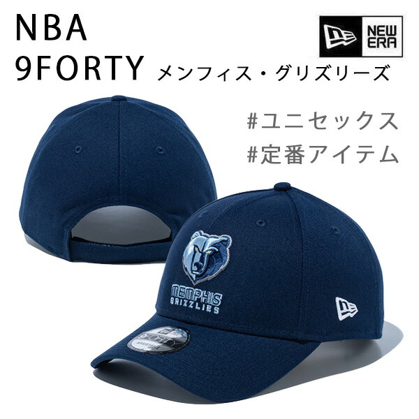 【楽天市場】ニューエラ キャップ 9FORTY NBA メンフィス・グリズリーズ チームカラー ( 14527257 ) 940 NEWERA ...