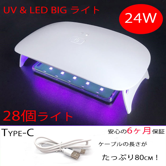 【楽天市場】【C】UV-LED ラージライト 24W UVライト 28個のLEDライト UVランプ ネイル レジン メール便発送：天然石とステンレスのお店 Akane