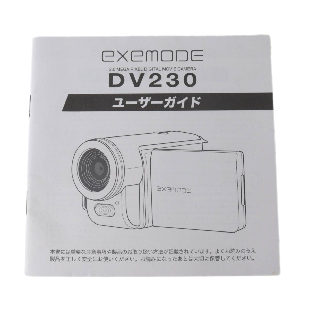 【楽天市場】【中古】 exemode DV230 ユザーザーガイド NT Bランク：ブランドショップ リバース