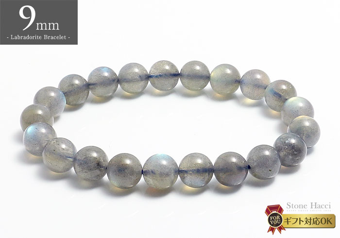 【楽天市場】【数量限定】ラブラドライトブレスレット9mm カナダ産超目玉!お値打ち特選ブレスレットシリーズ パワーストーン 天然石 ギフト 誕生日 プレゼント 贈り物 アクセサリー 風水 ...