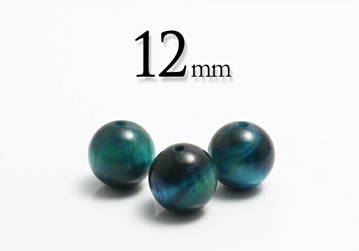 【楽天市場】【粒売】マリンブルータイガーアイ（染）12mm丸玉-南アフリカ産【メール便発送可・ばら売り・卸価格】：パワーストーン天然石 STONE HACCI