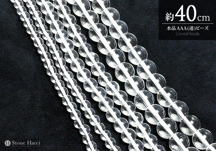 【楽天市場】【連売】水晶AAA連 約40cm4～8.5mm 丸玉 ブラジル産【メール便発送可･卸価格】：パワーストーン天然石 STONE HACCI