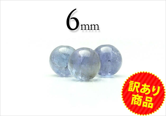 【楽天市場】訳あり【粒売】タンザナイト6mm丸玉【メール便発送可・ばら売り・卸価格】：パワーストーン天然石 STONE HACCI