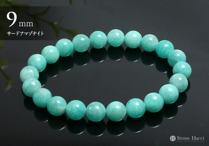 【楽天市場】【数量限定】サードアマゾナイトブレスレット9mm ペルー産超目玉!!お値打ち特選ブレスレットシリーズ：パワーストーン天然石 STONE HACCI