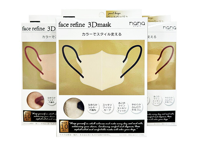 【楽天市場】FaceRefine3Dマスク 個包装(クラッシーベージュ/アプリコットベージュ/ペールベージュ)各10枚入 ふつうサイズ：パワーストーン天然石 STONE HACCI