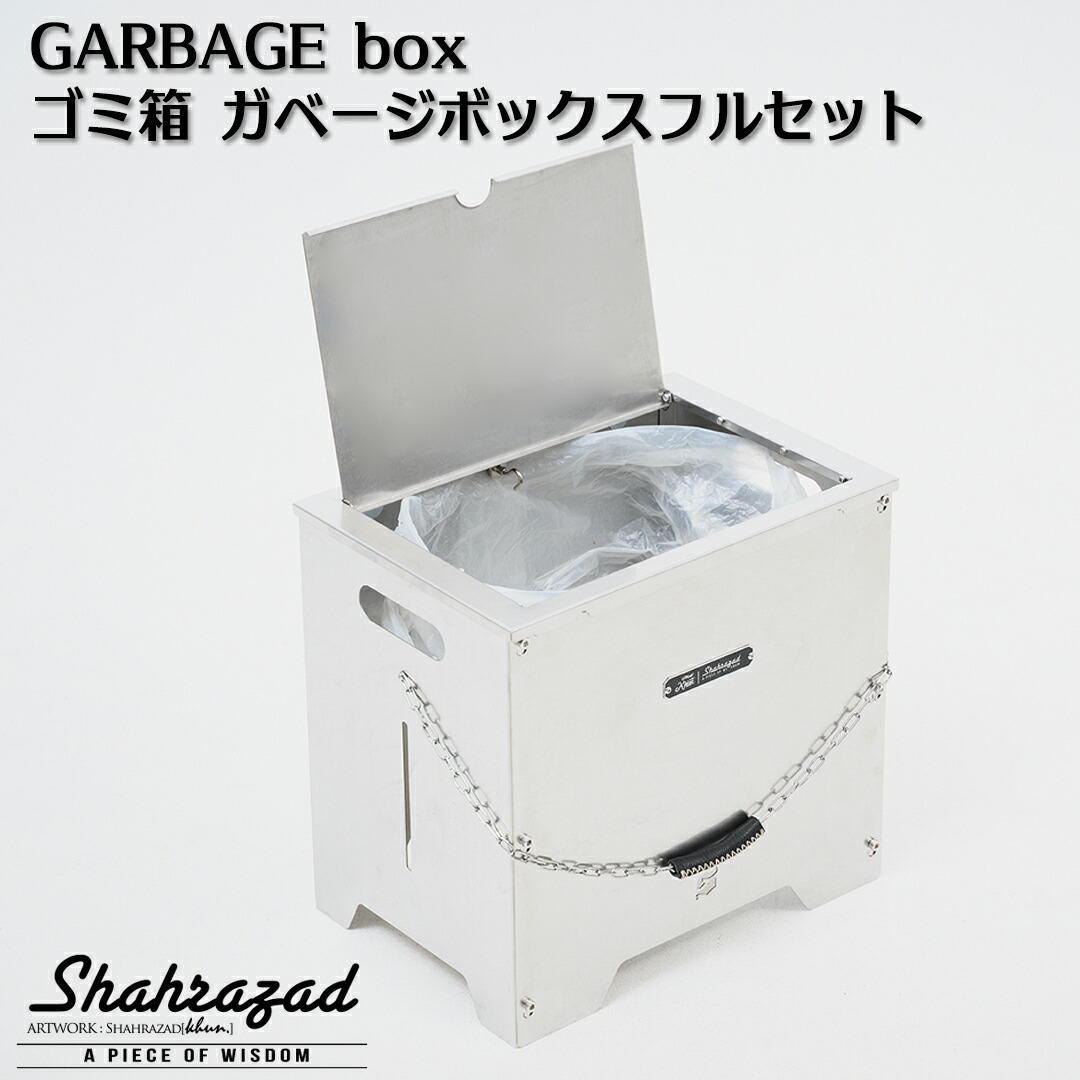 【楽天市場】ゴミ箱 ガベージボックスフルセット SH135 シャハラザッド shahrazad：パワーストーン天然石 STONE HACCI