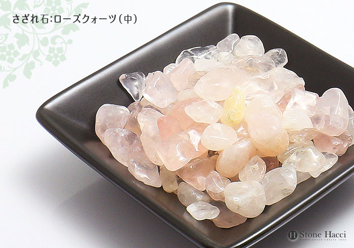 【楽天市場】【天然石 パワーストーン】サザレ石・ローズクォーツ(中)100g【6個までメール便発送可】：パワーストーン天然石 STONE HACCI