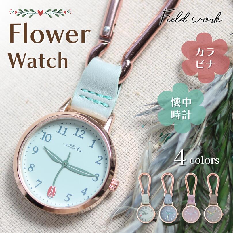 【楽天市場】懐中時計 レディース キーホルダーウォッチ【日本製ムーブメント/1年保証】フィールドワーク フルカ GY050 花 かわいい ...