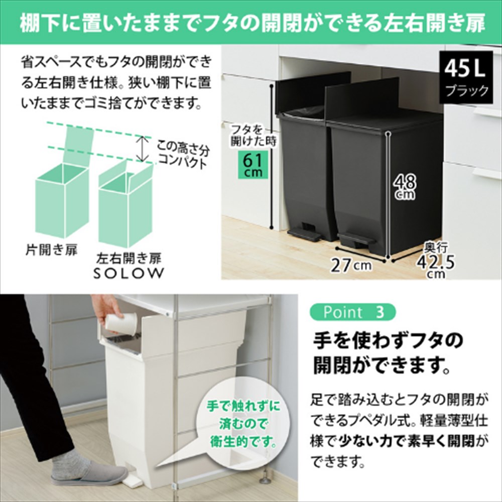 【楽天市場】【期間限定 送料無料】ゴミ箱 ペダル 45L SOLOW ペダルオープンツイン ごみ箱 蓋付【ホワイト・ブラック】｜ソロウ 45リットル 分別 キッチン ダストボックス フタ付 ...
