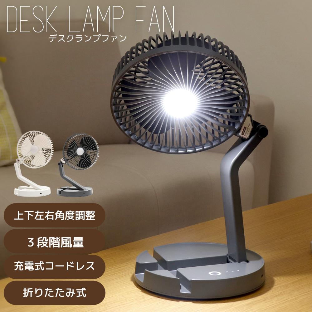【楽天市場】デスクランプファン | 扇風機 卓上 卓上扇風機 ミニ扇風機 LED デスクライト 手元灯 スリム コンパクト コードレス 充電式 ...