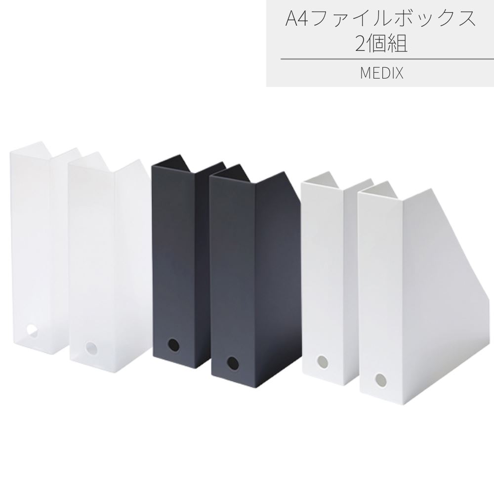【楽天市場】A4ファイルボックス 2個組 | デスク収納 収納ボックス ファイルボックス ファイルケース セット 書類 A4 ファイル 本 ...