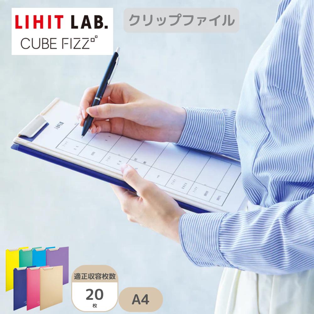 【楽天市場】Setで割引 リヒトラブ Lihit Lab F6067 CUBE FIZZ クリップファイル A4 パープル ネイビー ピンク ベージュ イエロー グリーン ブルー コピー用紙 ...