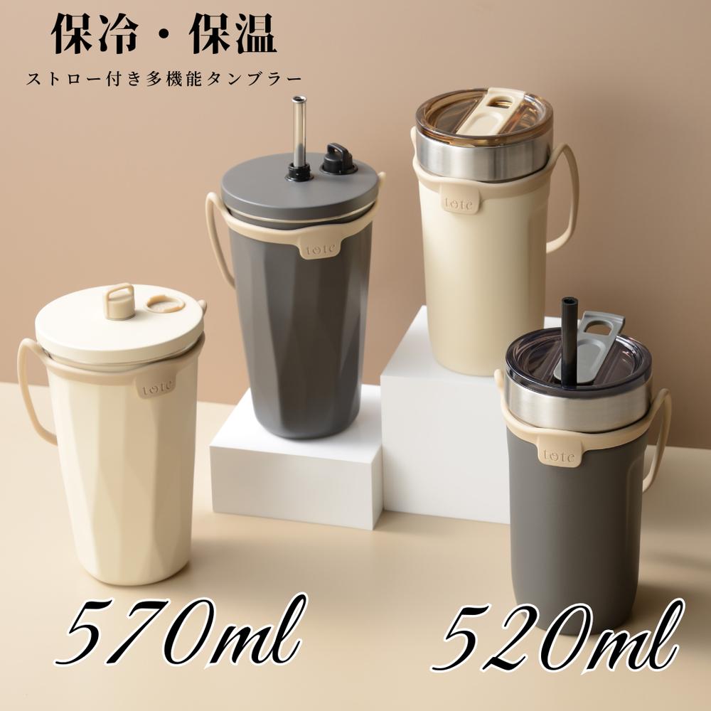 【楽天市場】ストロー付3wayタンブラー | タンブラー ボトル ストロー付き 3way 520ml 570ml アイボリー チャコール 保温 保冷 水筒 マグ 真空断熱 蓋つき 持ち運び ...