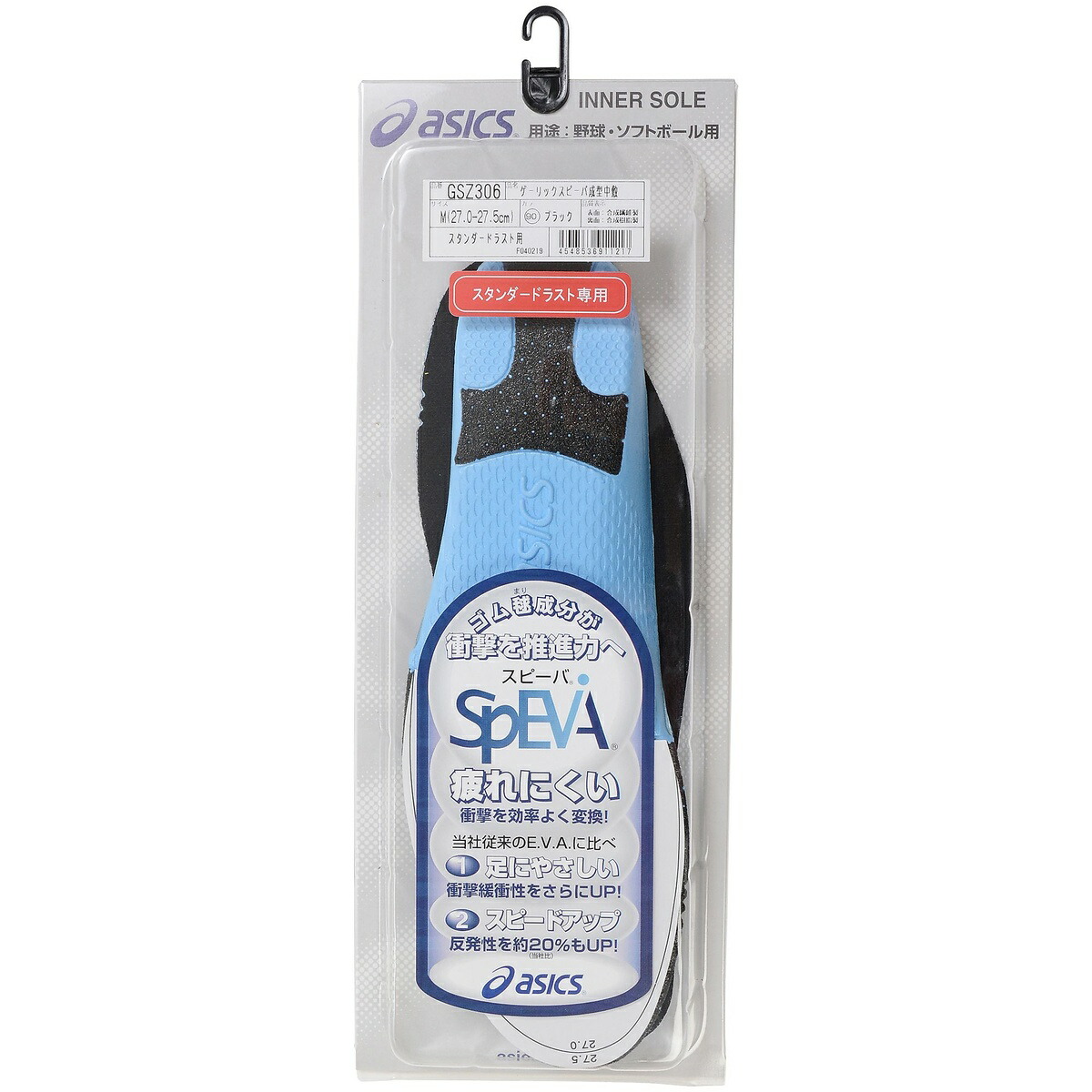 【楽天市場】アシックス (ASICS) SPEVAナカジキ スタンダ-ド 野球 スパイクアクセサリー ブラツク GSZ306.90：メガ ...