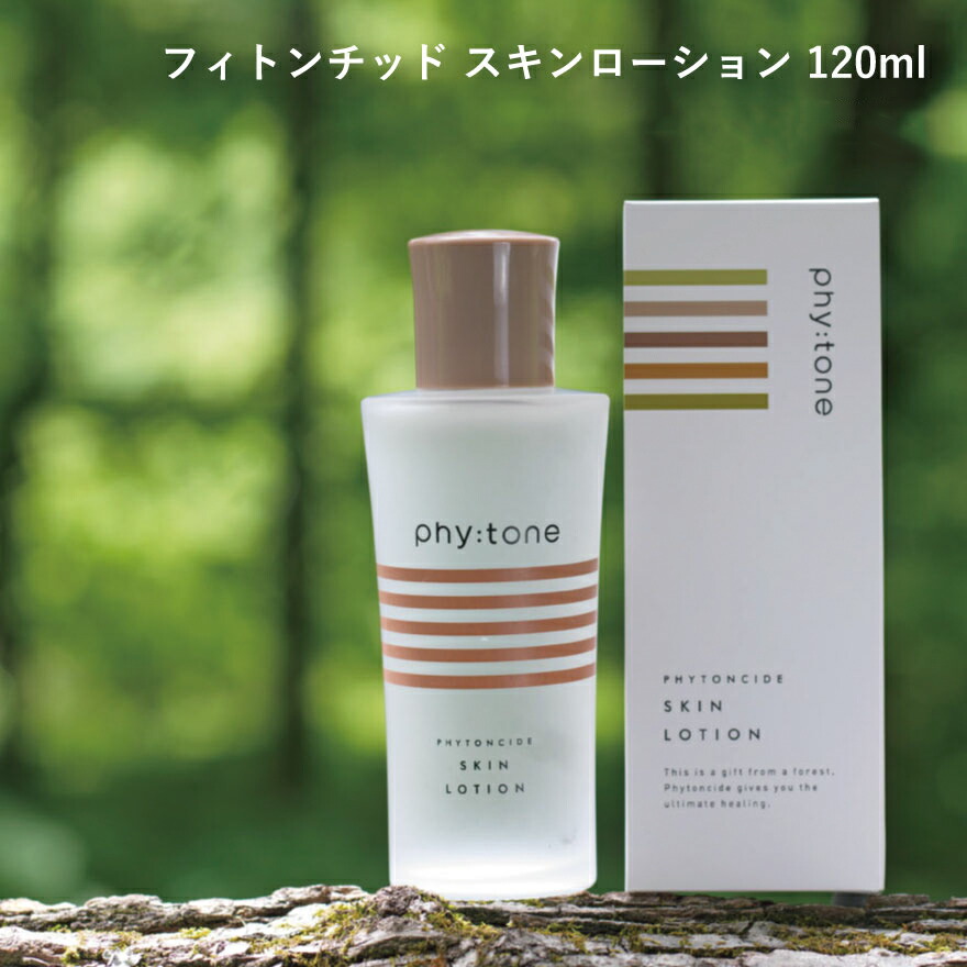 【楽天市場】phy:tone フィトンチッド スキンローション 120ml：奈良ええもんストア
