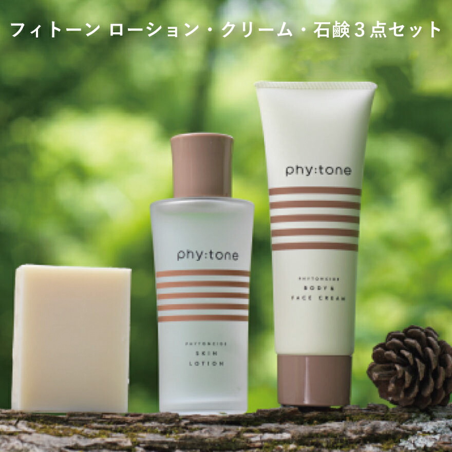 【楽天市場】phy:tone フィトンチッド スキンケア3点セット（スキンローション・ボディ＆フェイスクリーム・ウオッシングソープ）：奈良ええもんストア