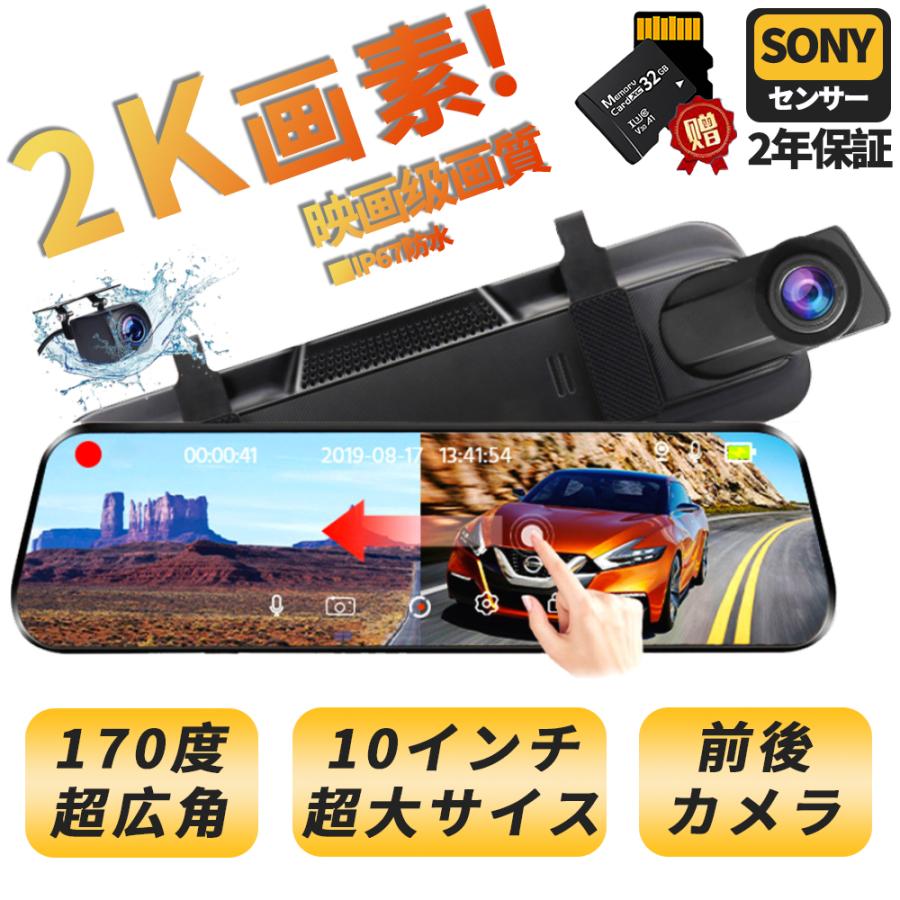【楽天市場】【2025最新版】ドライブレコーダー 2K 超広角 日本製SONY センサー GPS 前後カメラ ミラー型 同時録画 10.0 ...