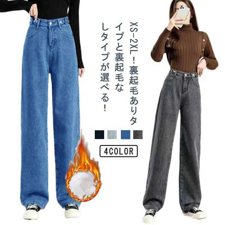 【楽天市場】デニムパンツ 裏起毛 レディース デニム ワイドパンツ 秋冬 防寒 暖パン ジーンズ 美脚 あったか：ストア石丸