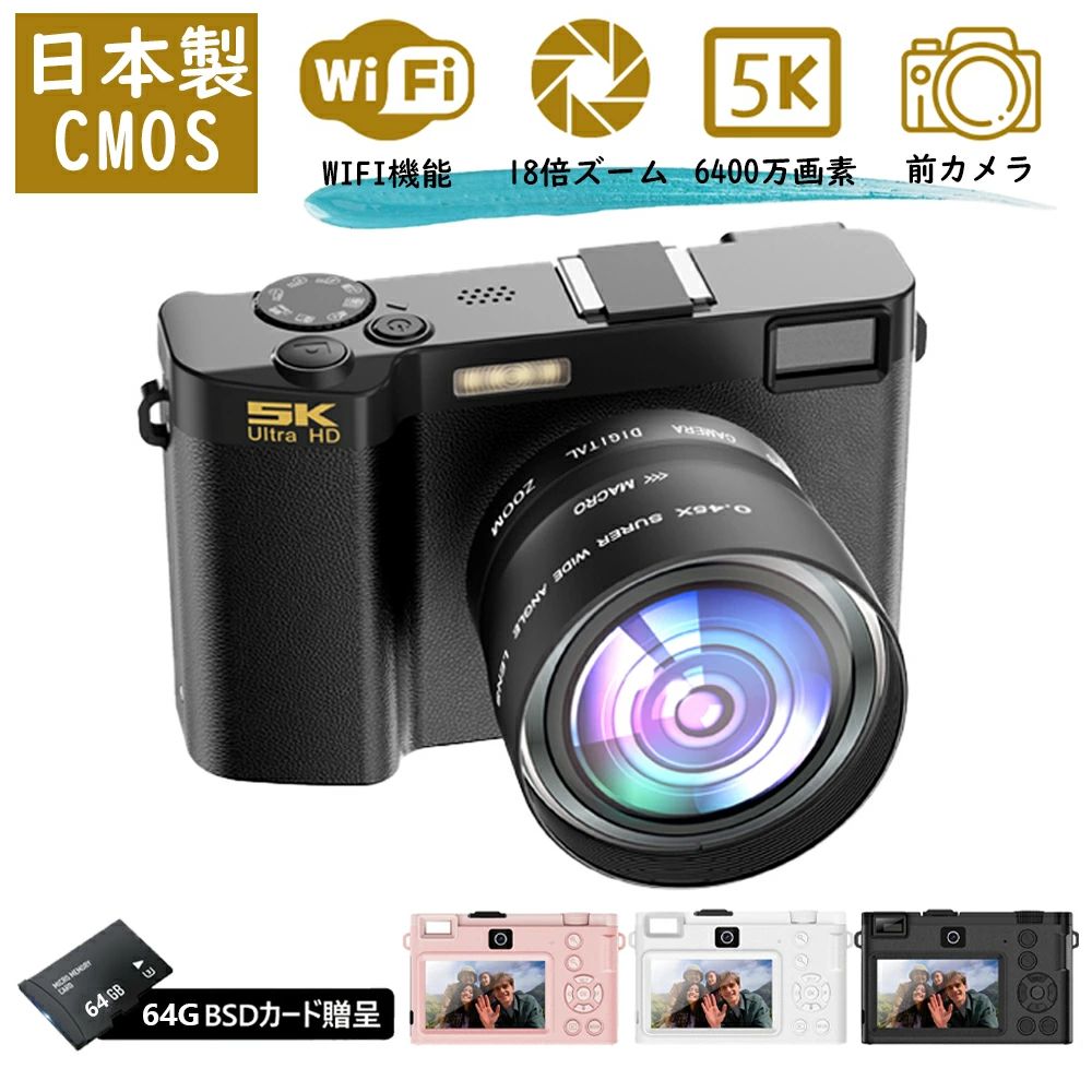 【楽天市場】デジタルカメラ 日本製CMOS 5K 6400万画素 小型 自撮り 美顔：ストア石丸