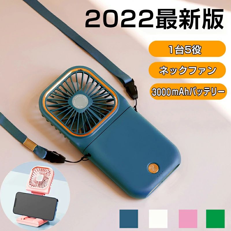 【楽天市場】静音 モバイルバッテリー dcモーター 扇風機 小型 おしゃれ 軽量 首かけ 携帯扇風機 手持ち扇風機 静音 卓上：ストア石丸