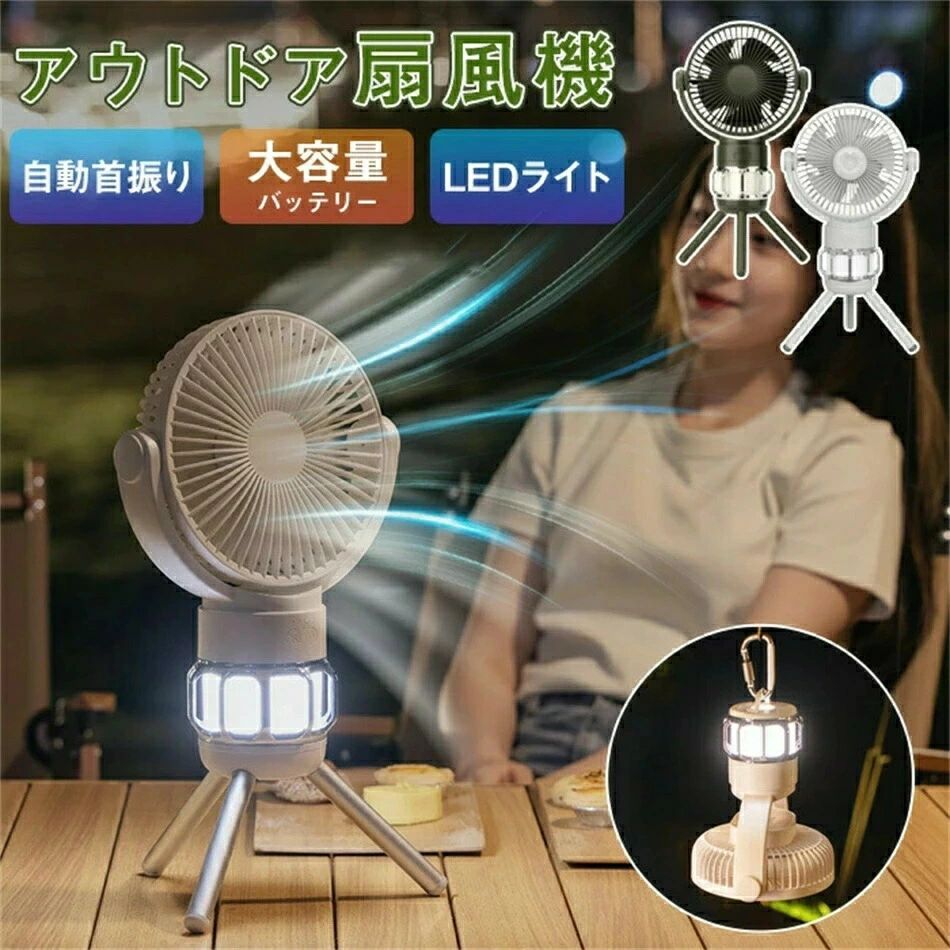 【楽天市場】角度調節 静か 静音 ミニ扇風機 熱中症対策 卓上扇風機 大容量バッテリー 自動首振り リモコン付き：ストア石丸