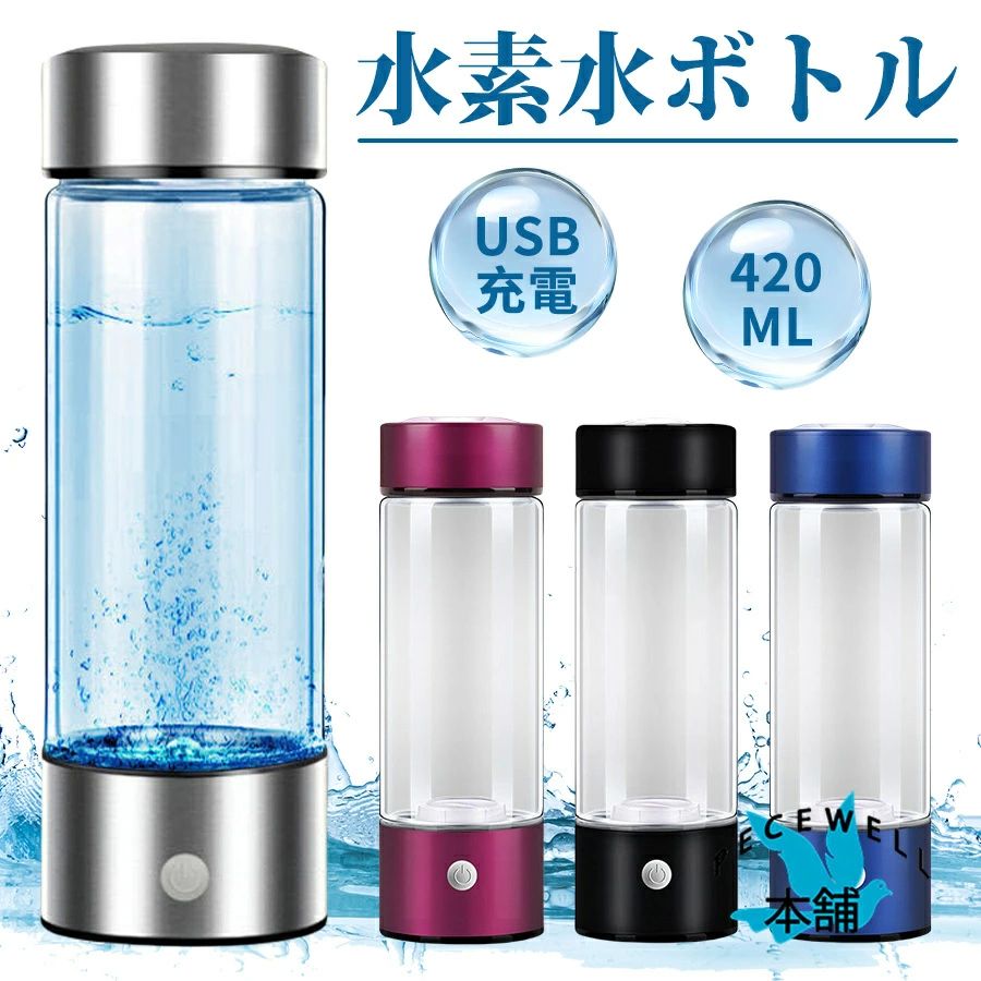 【楽天市場】水素水生成器 420ML 充電式 携帯便利 USB充電 旅行 キャンプ スポーツ アウトドア 220V フィットネス 浄水ボトル 美容：ストア石丸