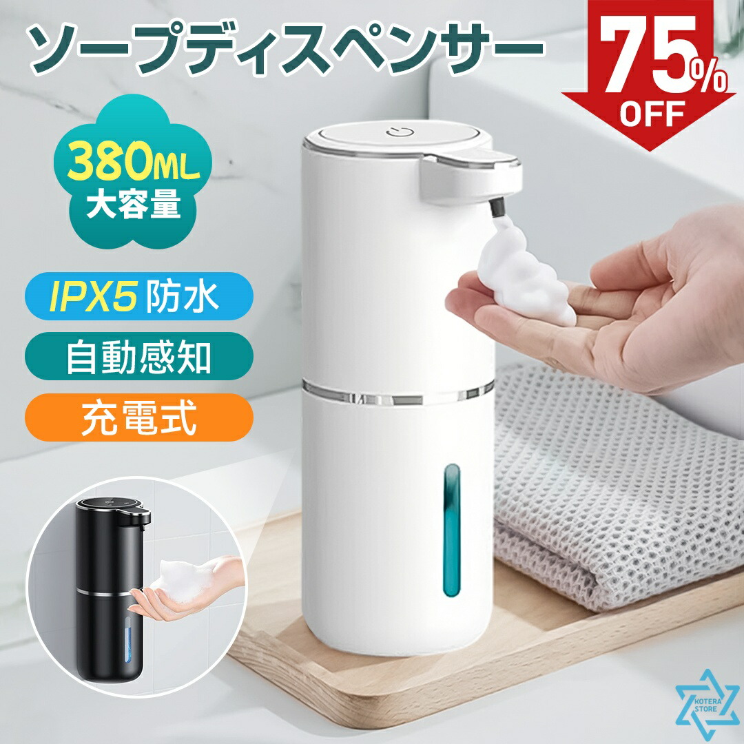 【楽天市場】\40%OFFクーポンで2988円／ソープディスペンサー 自動 泡 ディスペンサー ハンドソープ ソープディスペンサー 大容量380ML type-c充電式 ディスペンサー オート ...
