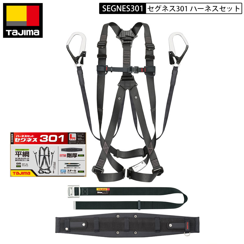 【楽天市場】TAJIMA タジマ SEGNES 301 セグネス ハーネス型 ランヤード 一体型セット 平ロープ式 ダブルランヤード ＋ 高 ...