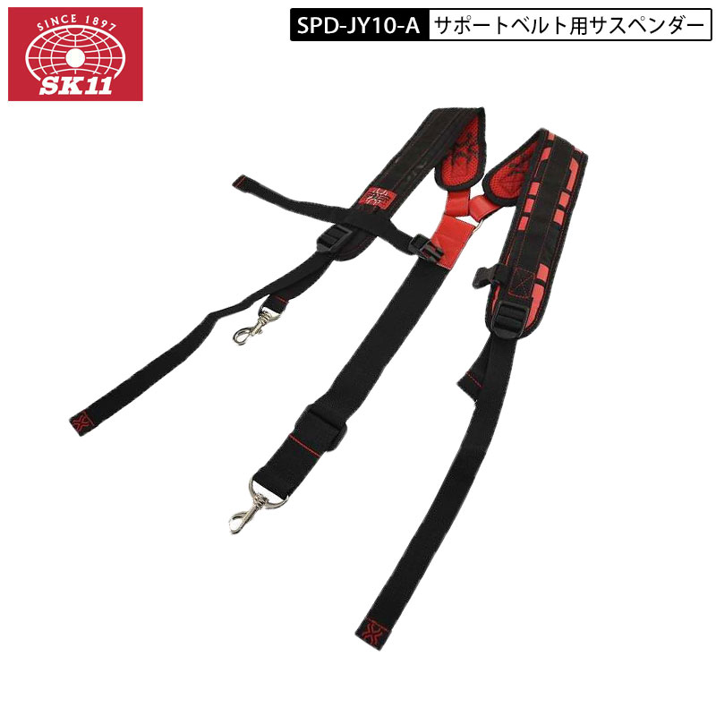 【楽天市場】SK11 SPD-JY10-A サポートベルト用サスペンダー ブラック クッションメッシュが重さを軽減：バートル空調服のViVi