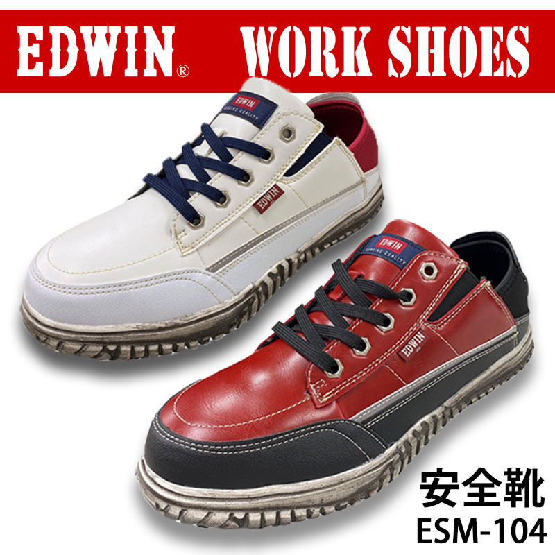 【楽天市場】EDWIN エドウィン ESM-104 ローカット のばのば ホワイト/レッド かかとが踏める安全靴・作業靴：バートル空調服のViVi
