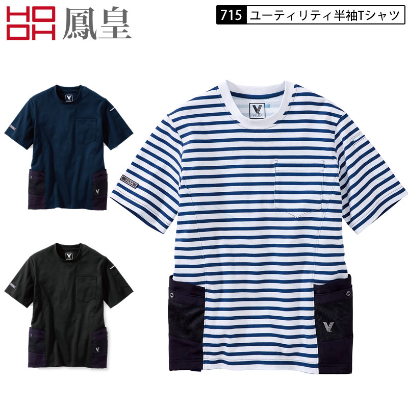 【楽天市場】VILEA 村上被服 715 ユーティリティ 半袖 Tシャツ 3色展開 S-6L 綿95％ ポリウレタン5％ UVカット 冷感 吸汗速乾 消臭テープ ブラック ネイビー ボーダー ...