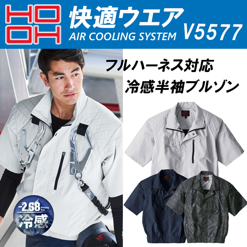 【楽天市場】鳳皇 村上被服 V5577 快適ウェア フルハーネス対応 冷感 長袖ブルゾン ポリエステル100％ M-8L 3色展開 熱中症対策 作業服 ウエア 2つ穴 穴あき 服単品：バートル ...